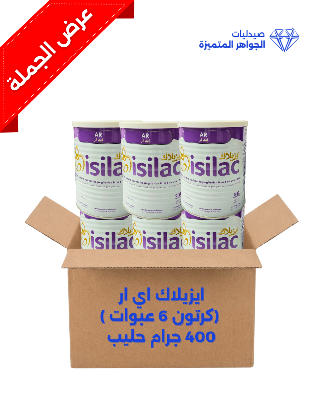 ISILAC MILK AR (BOX 6 PCS )400GM – Al-Jawaher Al Motamyza Pharmacies