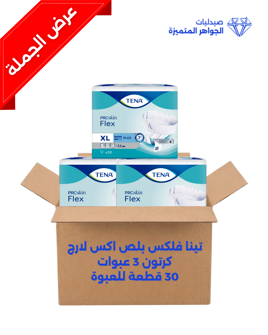 TENA FLEX PLUS XL BOX 3 PACK X 30PCS – Al-Jawaher Al Motamyza Pharmacies